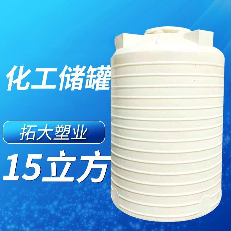 15立方速凝剂减水剂化工储罐pe塑料桶