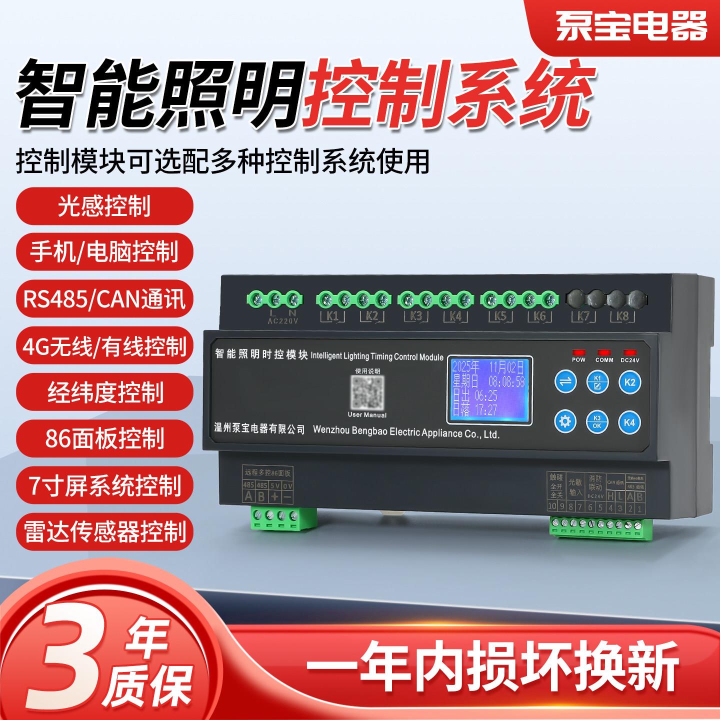 智能照明控制模块4g一体时控开关面板手机远程定时灯光控制器系统