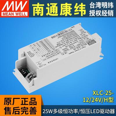 MEAN WELL/明纬LED电源驱动器XLC-25/40/60-12/24/48/H恒功率恒压