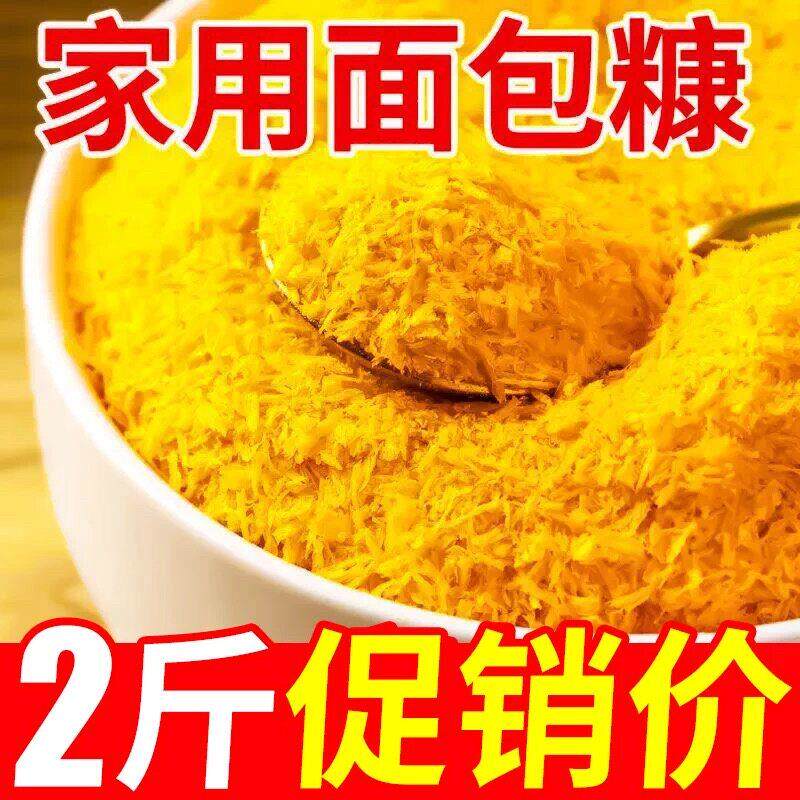 黄面包糠家用油炸南瓜饼面包屑香酥脆皮炸鸡腿鸡排裹粉小吃面点