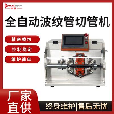 全自动波纹管橡胶热缩管精密切管机高速编织金属波纹管裁切机