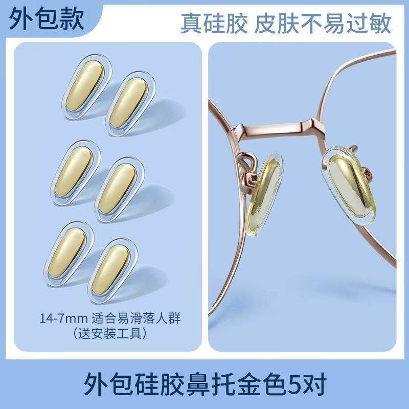 气囊眼镜鼻托硅胶超软空气防压痕防滑鼻梁支架拖眼睛鼻子配件鼻垫
