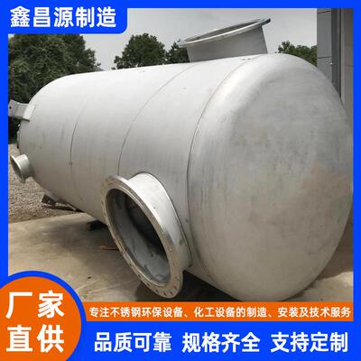 三氯氧钒储罐 304 316L不锈钢储存罐 化工原料储存设备生产厂家