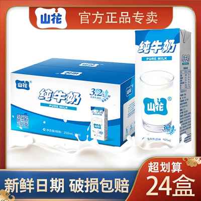 山花牛奶纯牛奶整箱24盒花都牧场贵州特产贵阳新鲜250ml*24新日期