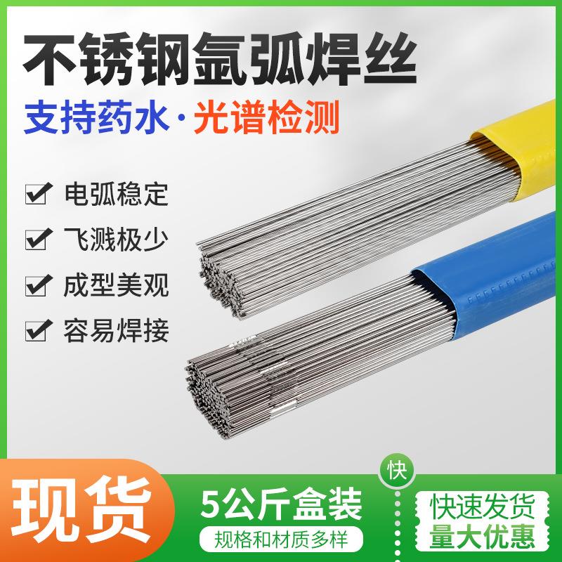 347不锈钢焊丝310S氩弧焊丝321直条电焊丝309直销承压高温丝