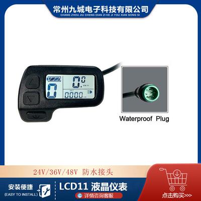 山地车自行车改装锂电动力配件昆腾KT-LCD11液晶仪表/防水接头