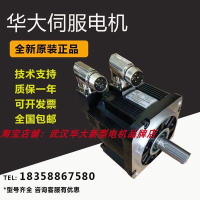 武汉华大130ST-M0841530/0961530/1151530/1461530LMDD/B伺服电机