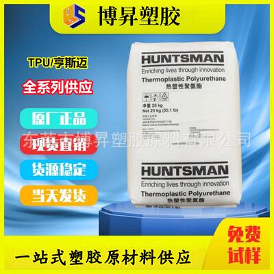 IROGRAN TPU 亨斯迈 A80P4699L A80P5039 耐油 耐化学 聚醚基