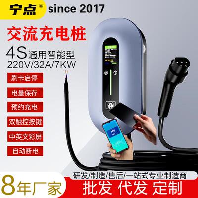 宁点锋尚款充电桩32A7KW家用21KW大彩屏交流电动汽车壁挂新能源