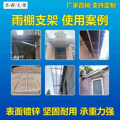雨棚支雨遮阳棚窗户倾防架TOX水搭挡雨架子定制加厚雨棚斜支架屋