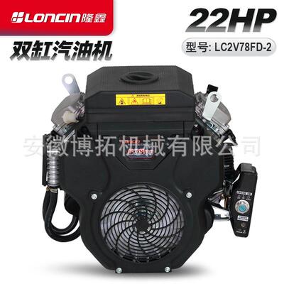 隆鑫双缸汽油发动机四冲程电启动汽油机LC2V7822马力工程机械用
