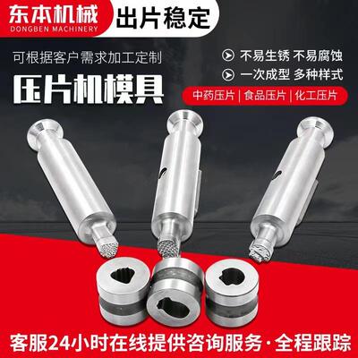 异型压片机模具厂家旋转式压片机磨具多冲ZP冲模压片机模具冲针
