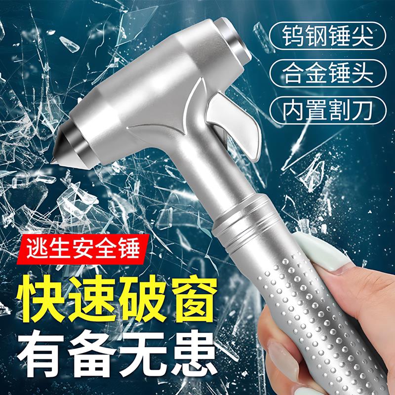 德国汽车安全锤车用多功能逃生锤车窗玻璃击碎器车载防身锤破窗器