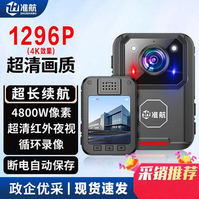 准航DSJ-C8执法记录仪摄像现场执勤高清1296P胸前佩戴录音录影