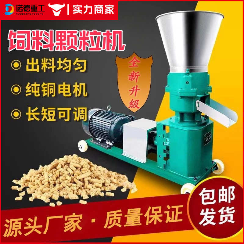 小型饲料粉碎搅拌颗粒一体机干湿两用家用养殖场喂料制粒造粒机