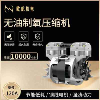 欧航机电OH-120A（35TL）节能无油静音空气大流量活塞式小型气泵