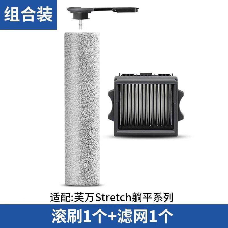 适用于添可StretchS/PRO/PLUS洗地机配件滚刷滤网芯耗材