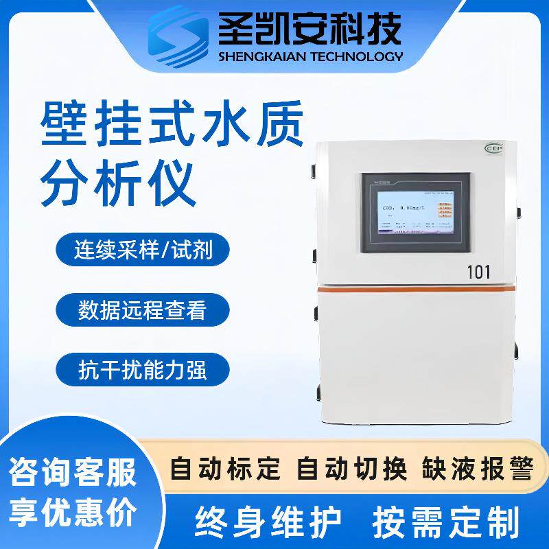总银银离子在线分析仪水质监测系统污水水质检测 重金属分析仪