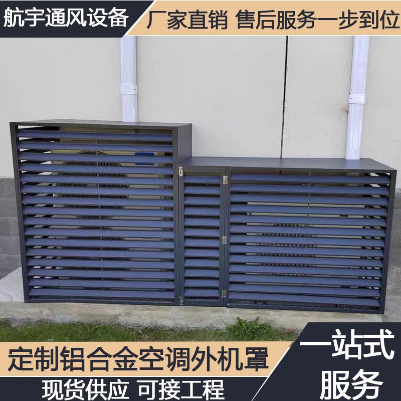 铝合金空调外机罩百叶窗中央出风口防水防雨格栅暖气罩风管机