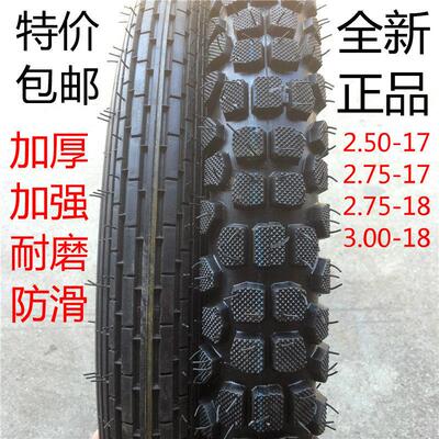 摩托车轮胎2.50-17轮胎2.75-17内胎2.75-18轮胎300/3.00-18内外胎