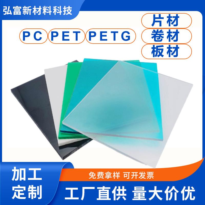 源头工厂高透明pet塑料片pet片材卷材相框硬胶片pc塑料板加工