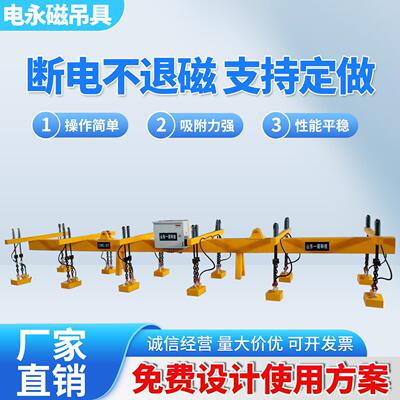 厂家现货起重器电永磁吸盘电永磁联吊能耗低大吸力铁板吸盘吊具