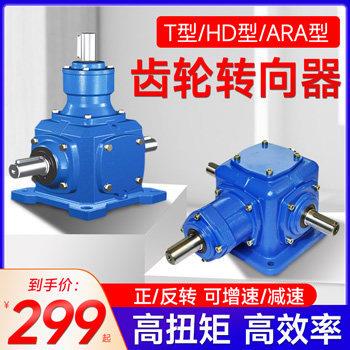 直角齿轮箱增速器转向器十字换向器 t型螺旋伞齿轮锥齿90度转角器