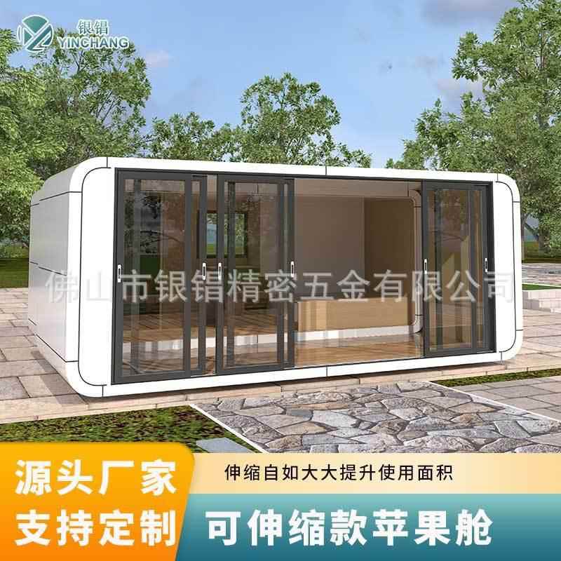 伸缩苹果仓 民宿房屋厂家户外网红打卡太空舱 酒店苹果舱集成房屋