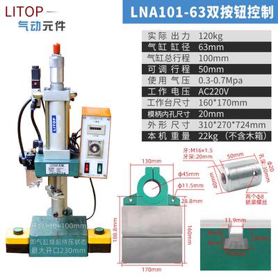 力拓LITOP气动冲床压床气啤机小型台式气压机铆钉机气缸可调节LNA