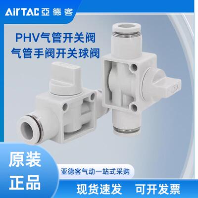 四川成都正品亚德客气动气管接头开关手阀球阀PHV4/6/8/10/12A/B
