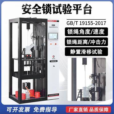 吊篮安全锁检测设备高处作业防坠落防倾斜装置测试试验平台直销