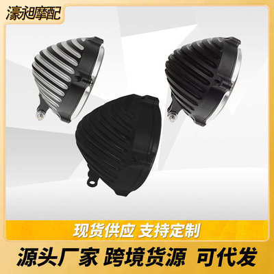 摩托车改装配件哈雷5.75寸大灯底部安装灯罩灯壳条纹灯壳