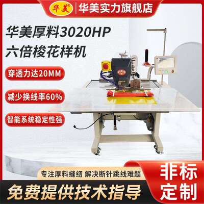 华美3020HP-6吊装带捆绑带拉紧器厚料电脑花样机全自动重型缝纫机