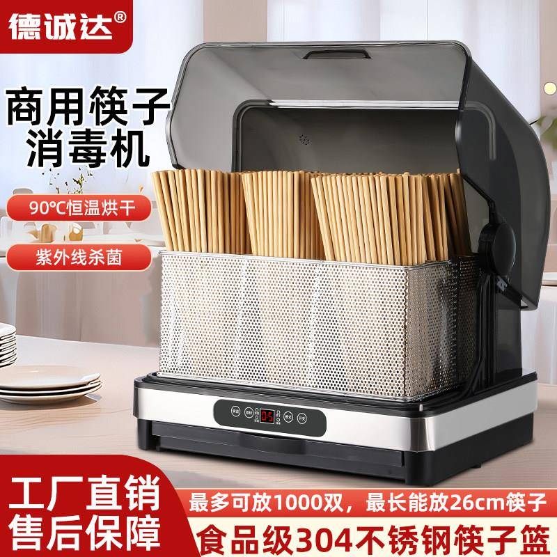 商用筷子消毒柜烘干消毒一体食堂快餐筷子烘干机收纳沥水消毒机