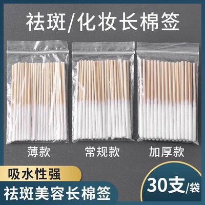Extended and Thickened Cotton Swabs with Nutrient Essence fo