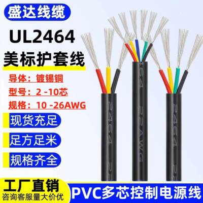 AmericanUL2464护套线10/12/14/16/18/20/22/24/26AWG控制线镀锡