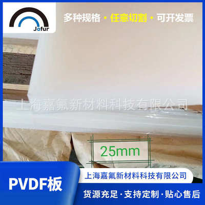 圆耐高温乙烯氟pvdf板材聚耐磨板白色偏塑料板方形供应高强度pvdf