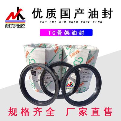 优质国产/骨架油封大全TC58*72*8/10，58*75*12，58*80*8/10