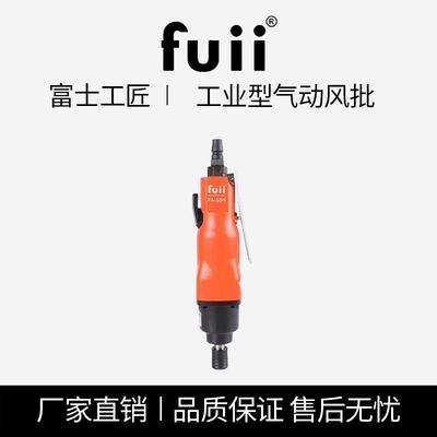 富士工匠fuii气动风批螺丝刀5H6H工业级木工起子风动气批气动工具