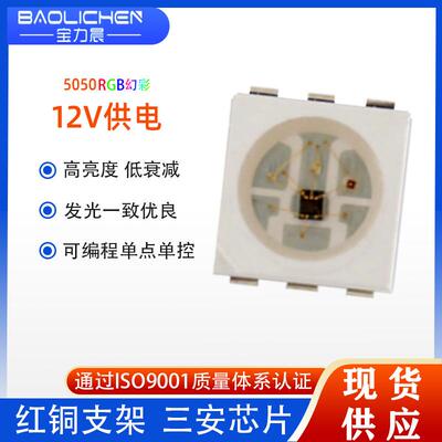 5050内置IC六脚幻彩灯珠断点续传高电压12VSK6812贴片式LED灯条