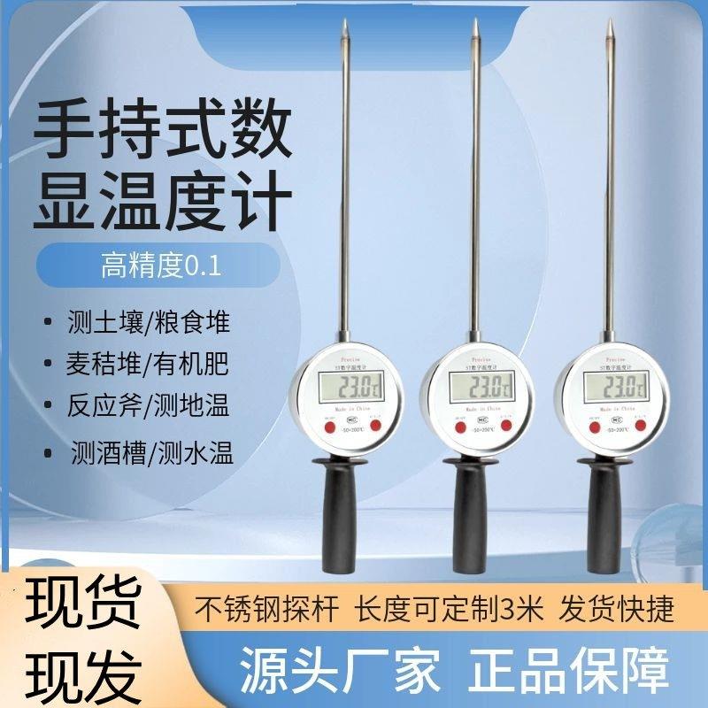 手持数显温度计加长电子插入式不锈钢地温酒槽有机肥双金属测温仪