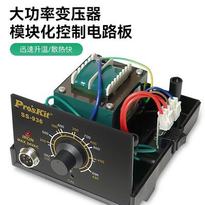 Pro'sKit宝工SS-936H60W焊台套装工业级可调温恒温电洛铁电焊台