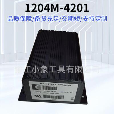Curtis科蒂斯1204M-4201 24-36V 275A高空车升降平台控制器观光车