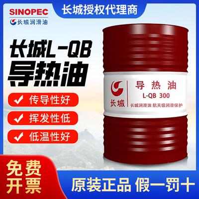 长城导热油QB300 320号高温反应釜夹层锅炉传热炉导热油大桶170kg