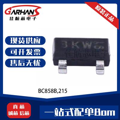 BSR16,215 BC858B,215型号封装SOT NPN三极管BJT