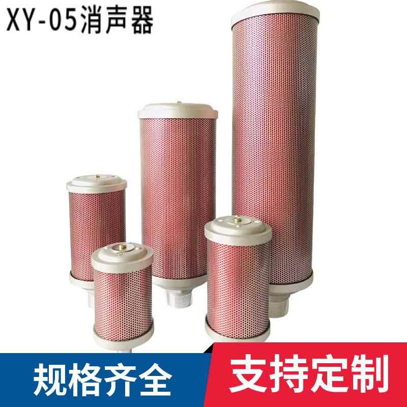 XY-05吸干机隔膜泵消音器4分空气排气消音器DN15消音降噪设备