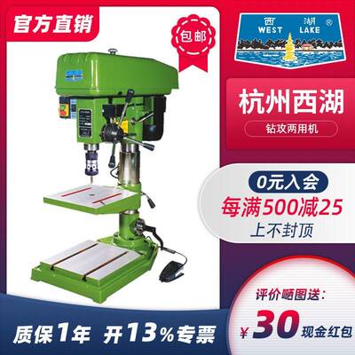 杭州西湖牌钻攻两用机ZS4112C ZS4120 JZS-16 25 多功能台钻攻丝