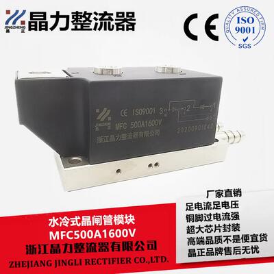 水冷式晶闸管模块MFC500A1600V半控模块半控可控硅模块500A