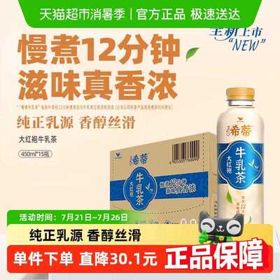 统一希蒂牛乳茶大红袍奶茶饮料整箱
