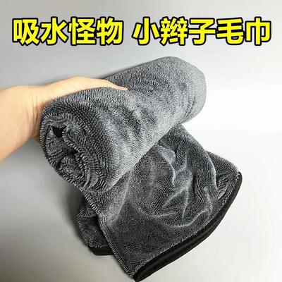 Small braided water-absorbing towel, double-sided car cleani
